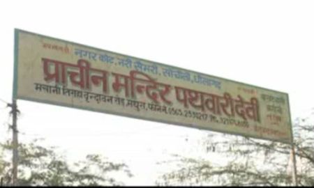 इस मान्यता के चलते पथवारी देवी मंदिर में उमड़ती है भक्तों की भीड़ ...