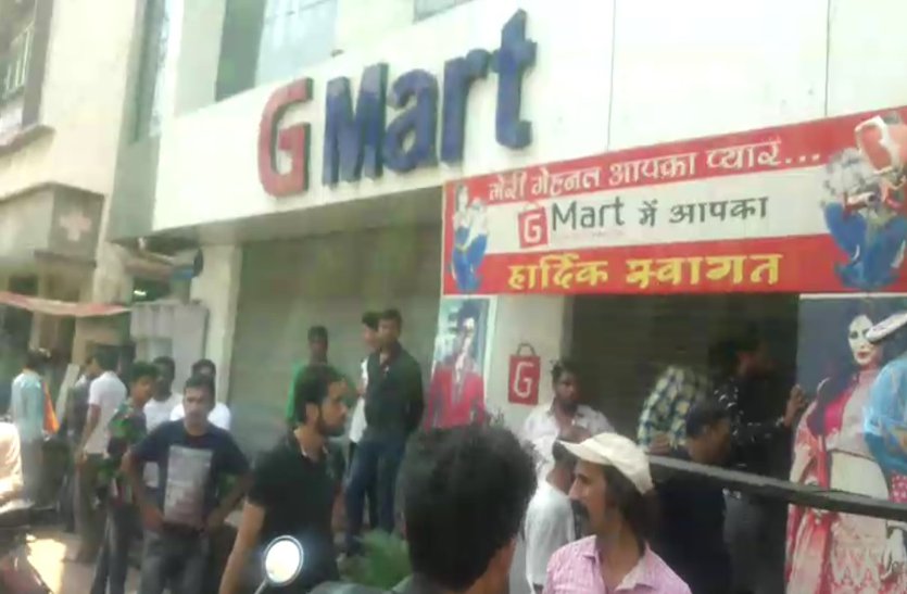 video : बड़ी कार्रवाई : उज्जैन में जी-मार्ट को प्रशासन ने किया सील ...
