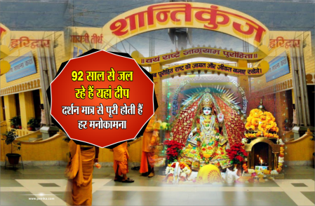 Akhand Deep : 92 साल से जल रहे इस सिद्ध अखण्ड दीप के दर्शन मात्र से हो ...