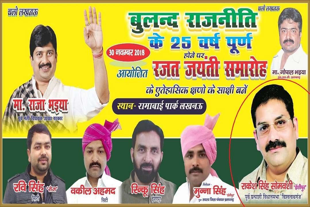 1000 नेताओं के साथ इस पार्टी का सबसे बड़ा नेता ज्वाइन करेगा राजा भइया ...