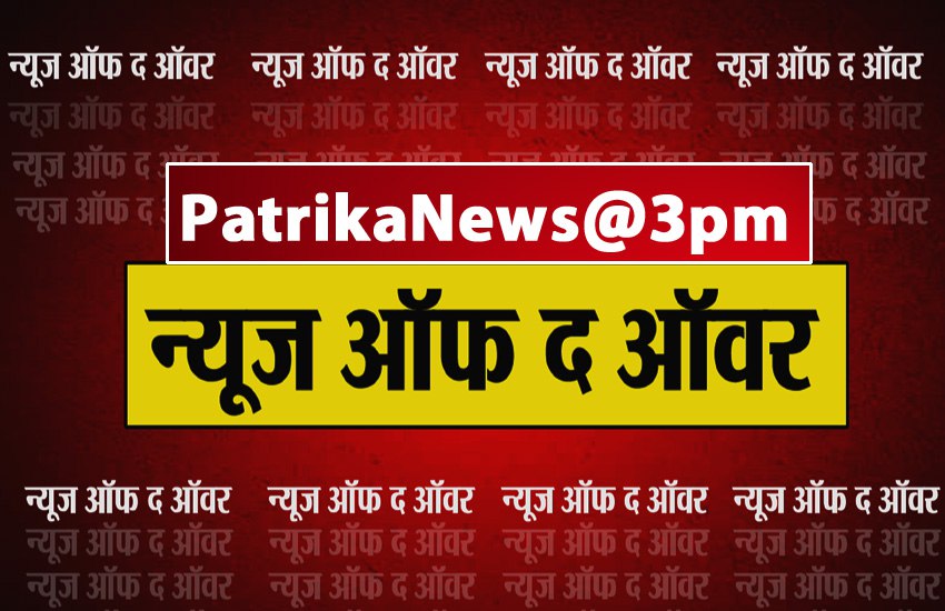 PatrikaNews@3PM: मायावती ने पीएम मोदी और भाजपा पर जमकर निशाना साधा ...