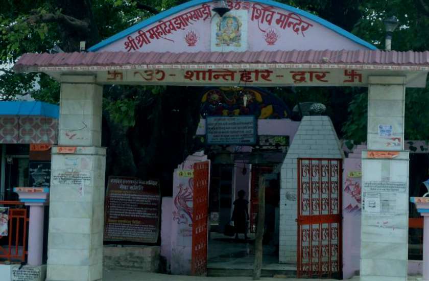 एक ऐसा शिव मंदिर जहां पूजा और नमाज दोनों होती है | story of jharkhandi ...
