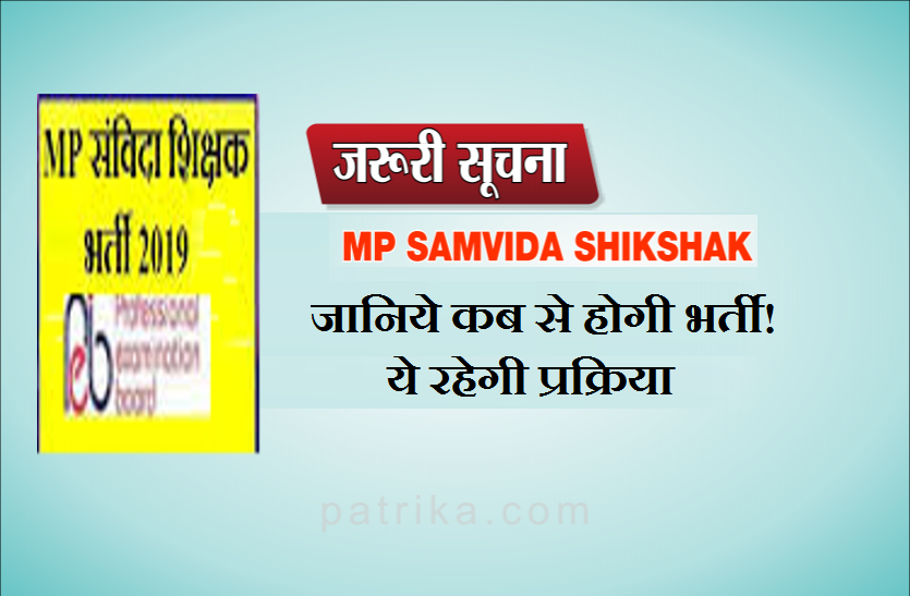 संविदा शिक्षकों की ऐसे होगी भर्ती! इन बातों का रखें खास ध्यान | Patrika ...