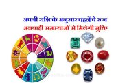 12 12 Rashi Ratna Ke