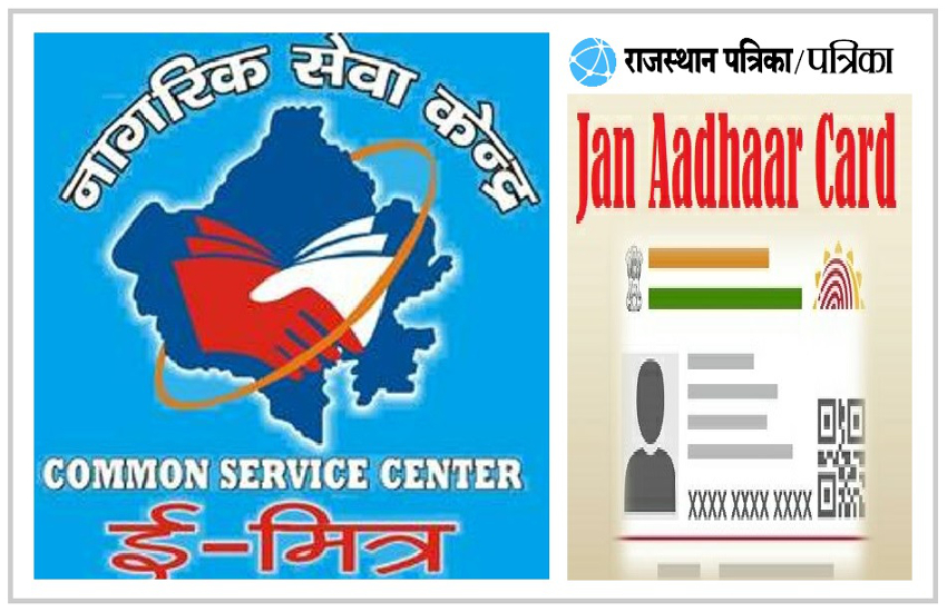 ऐसी समाजसेवा … फ्री में बनने वाले जनआधार कार्ड के भी 50 रुपए वसूल लिए ...