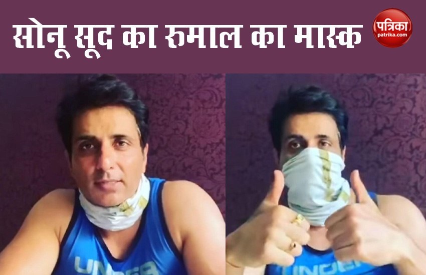 सोनू सूद ने बनाया रुमाल का मास्क, कहा- कोरोना से मिलकर लड़ेगा इंडिया ...