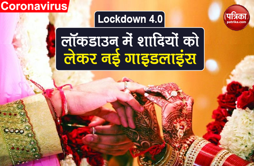Lockdown: शादियों को लेकर नई गाइडलाइंस, बारात में वाहनों पर रोक ...