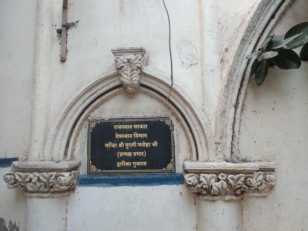 द्वारिका में ‘प्रभुु मुरली मनोहरजी’ भगवान भरोसे | dharika temple ...