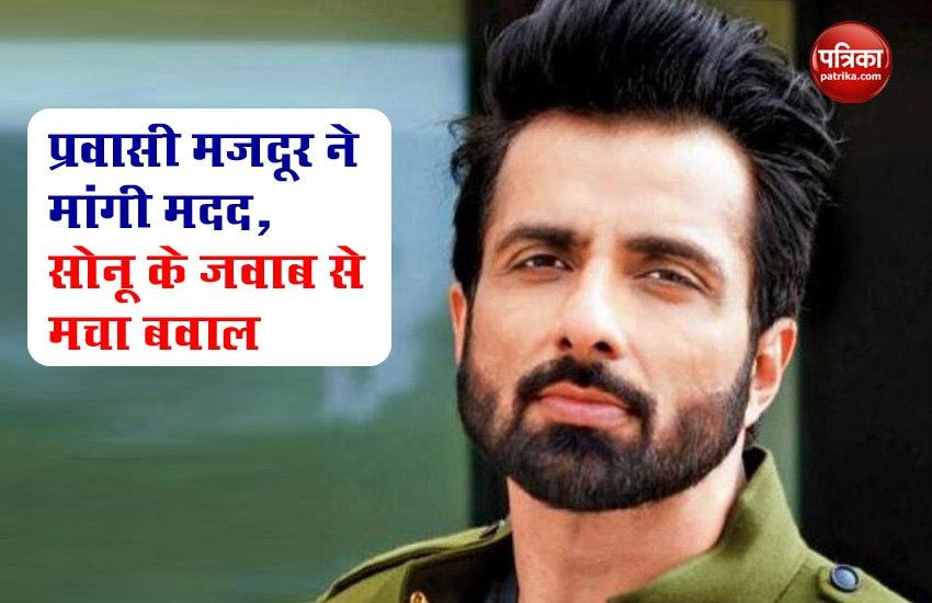 मुंबई में फंसे प्रवासी मजदूर ने मदद के लिए Sonu Sood से लगाई गुहार ...