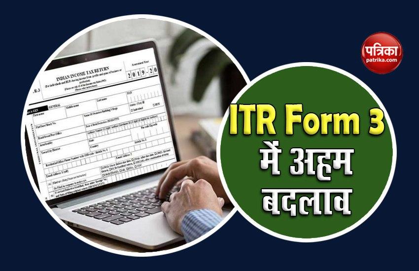 ITR Form 3 : कारोबारियों और प्रोफेशनल्स को पहली बार देनी होगी ये ...