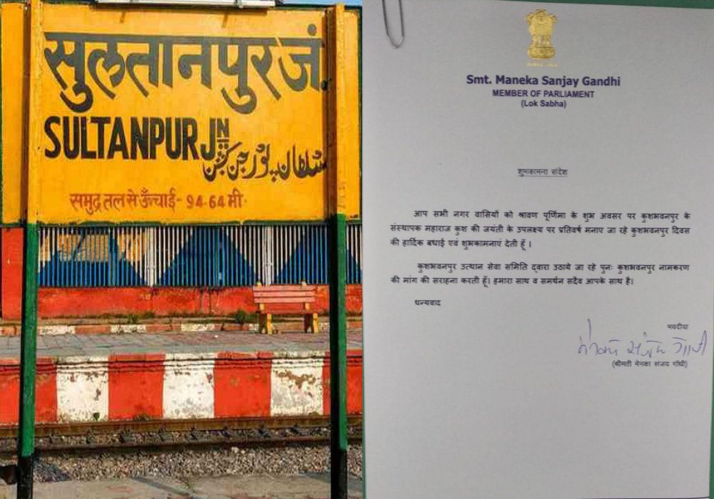 सुलतानपुर अब होगा कुशभवनपुर! भगवान राम के पुत्र के नाम पर बदलने की फिर ...