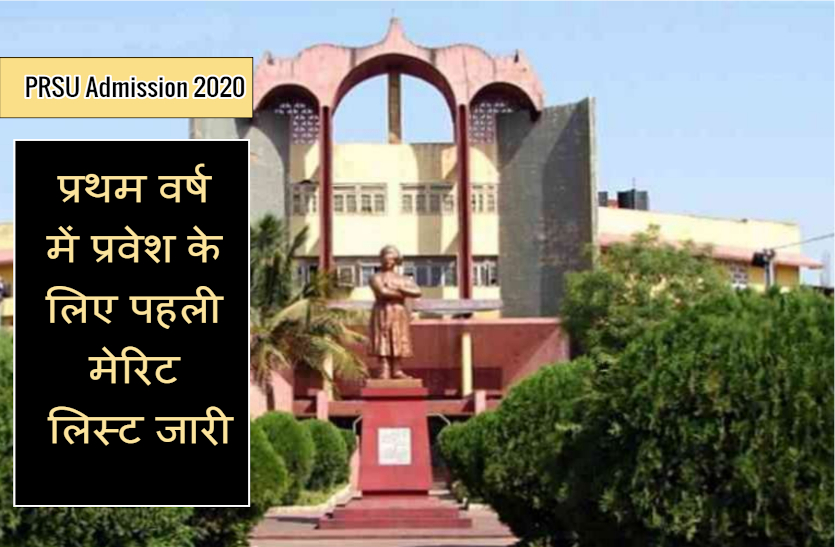 Prsu University Raipur , PRSU Admission 2025: Dates, Form, Online ...