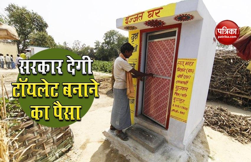 Swachh Bharat Mission : घर में Toilet बनवाने के लिए सरकार देगी 12 हजार ...