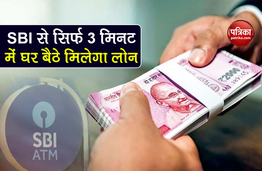SBI Instant Loan: अर्जेंट पैसों की जरूरत है तो 3 मिनट में मिलेंगे 50000 रुपये, घर बैठे ऐसे करें ...