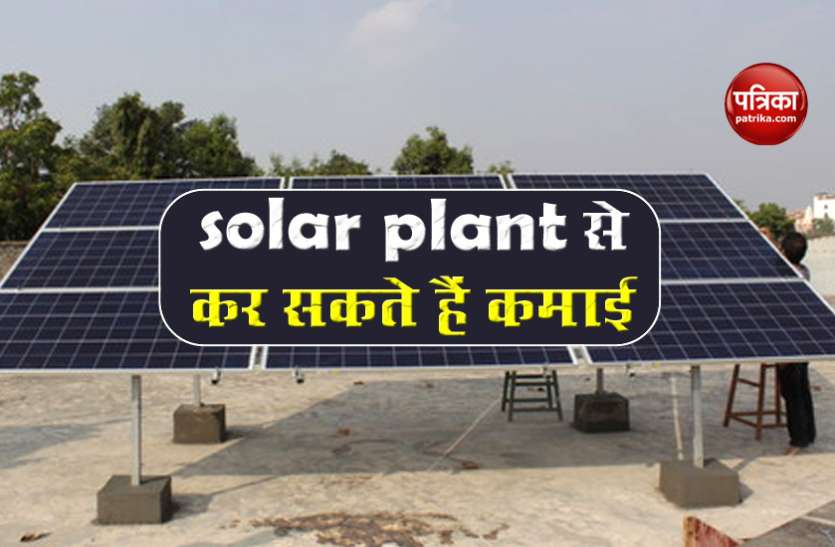 PM Solar Panel Scheme: खेत में सोलर प्लांट लगाकर किसान बन सकते हैं ...
