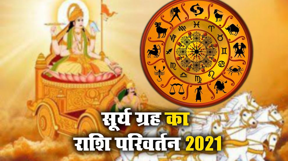 Mithun Sankranti: मिथुन राशि में प्रवेश करने जा रहा सूर्य, इन 5 राशियों ...