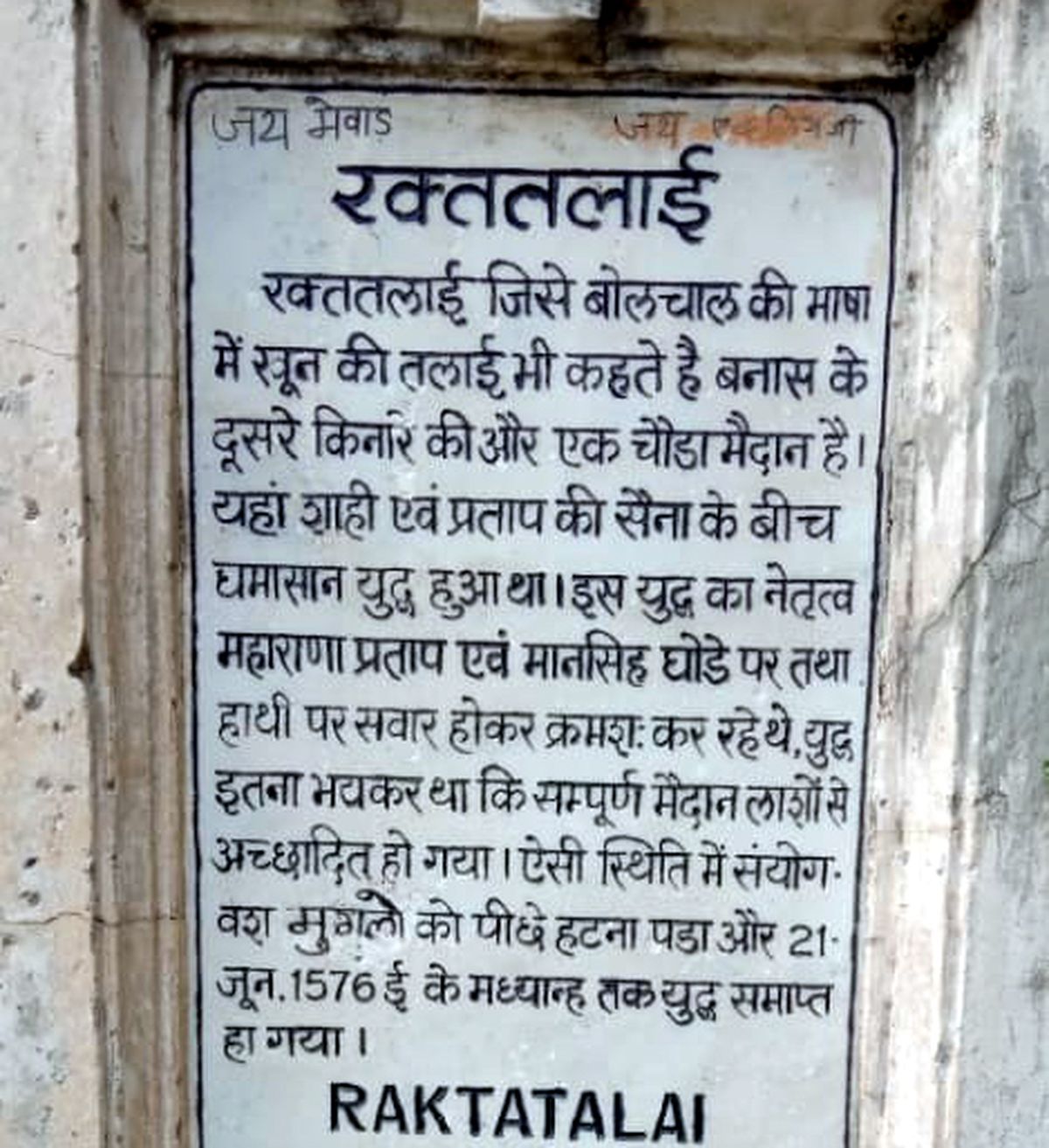 शोध में प्रताप विजयी, शिलालेखों में जीत अभी नहीं | There are still ...
