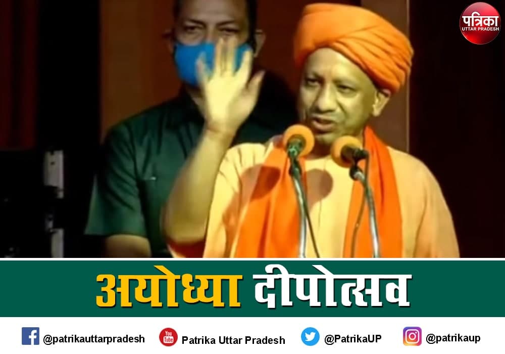 Ayodhya Deepotsav में पहुंचे सीएम योगी, कहा- 5 वर्ष पहले नहीं होते थे ...