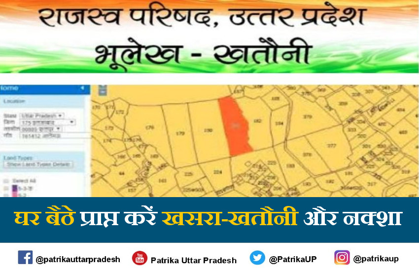 UP Bhulekh : खसरा, खतौनी और नक्शा निकालना बेहद आसान, जानें स्टेप बाई ...