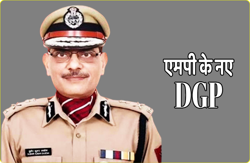 सुधीर सक्सेना होंगे मध्यप्रदेश के नए DGP, केंद्र सरकार ने किया रिलीव ...