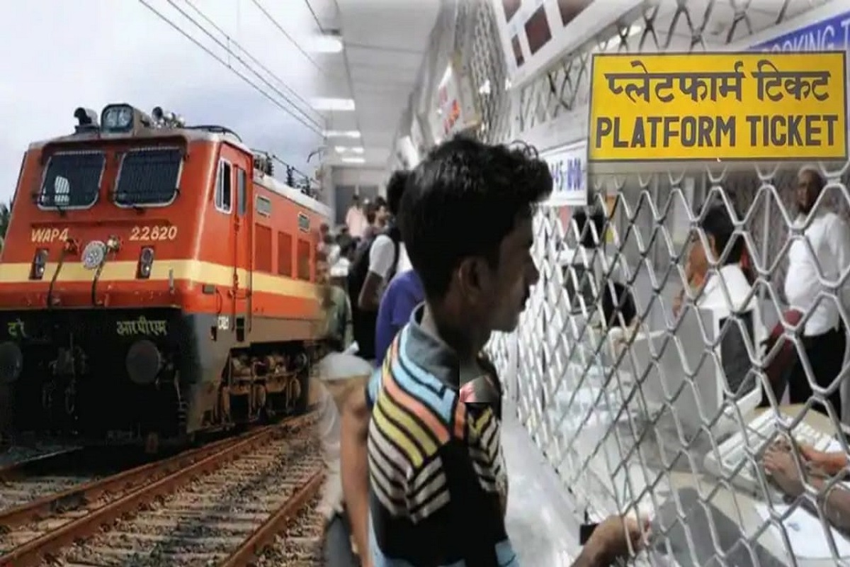 Indian Railway Rules: प्लेटफॉर्म टिकट पर भी कर सकते हैं यात्रा, ट्रेन ...