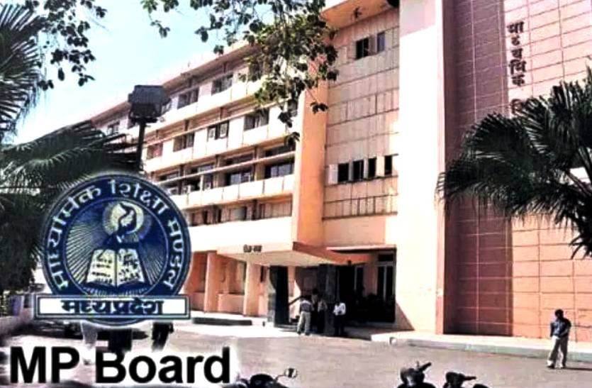 MP बोर्ड की बड़ी तैयारी, छात्रों के लिए बन रहे हैं नए नियम | Big preparation for MP Board, new ...