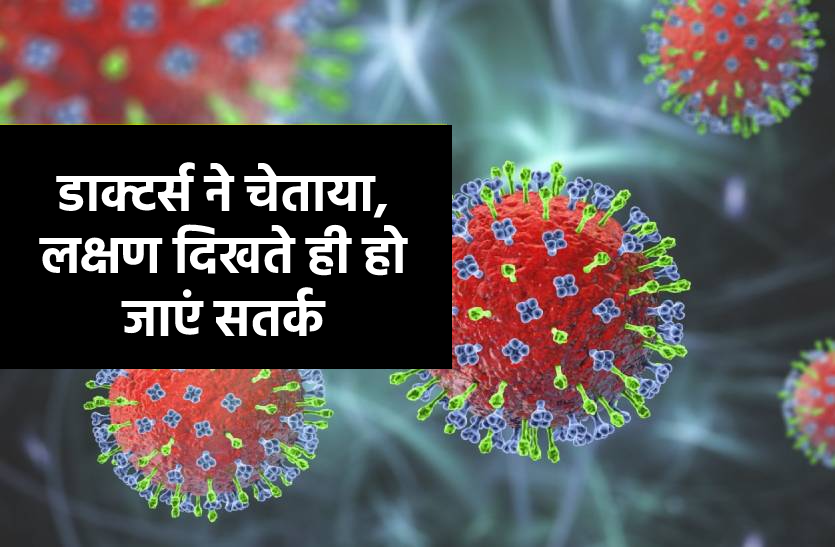 सावधान! कोरोना के बाद इस वायरस का खतरा, सिरदर्द से होती शुरूआत | Zika ...