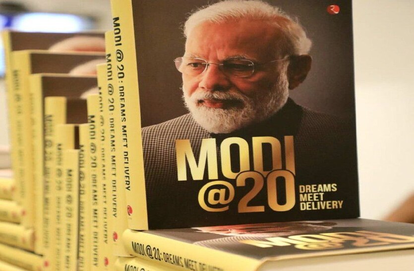 Modi @ 20 पुस्तक पर होगी सभाएं, गुजरात में भूकंप से लेकर सर्जिकल ...