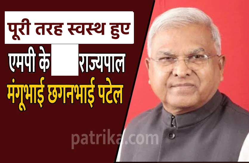 कोरोना मुक्त हुए गवर्नर मंगूभाई पटेल, एम्स से पहुंचे राजभवन | governor ...