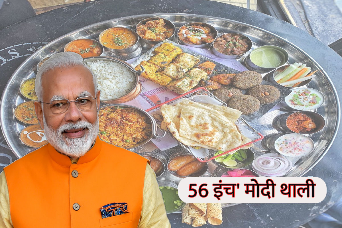 PM Narendra Modi Birthday: पीएम मोदी के जन्म दिन पर ’56 इंच मोदी जी ...