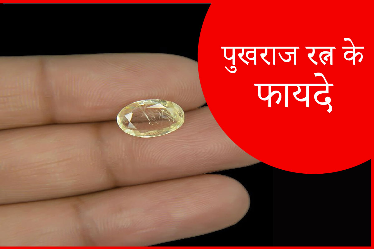 Pukhraj Stone Benefits In Hindi For Male