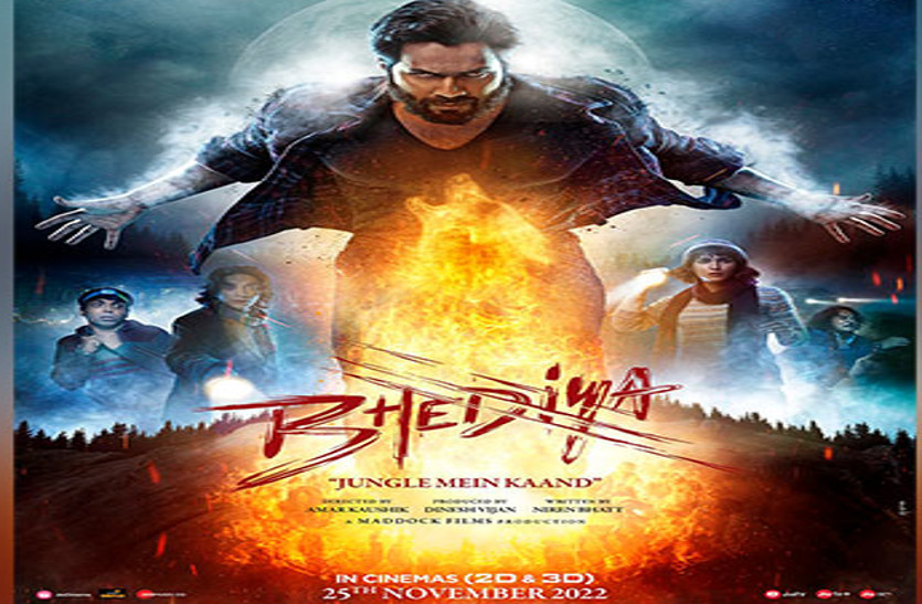 Bhediya Poster: सोशल मीडिया पर वरुण धवन ने क्यों लिखा अब होगा जंगल में ...