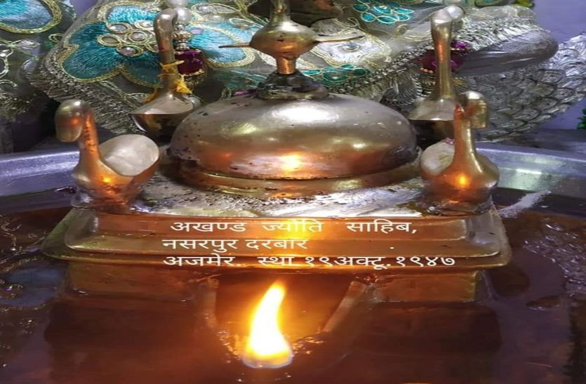 पाकिस्तान से लेकर आए थे ज्योत : 75 साल से जारी है अखण्ड ज्योत | The ...