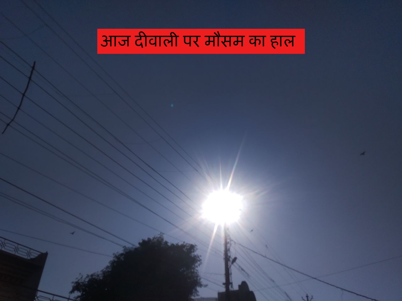 Diwali Weather Update : तेज धूप के साथ दीवाली के दिन की शुरूआत, तापमान ...