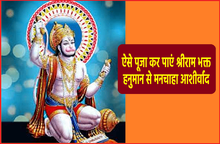 सूर्यदेव के शिष्य व श्रीराम भक्त हनुमान जी के इन 11 रूपों की पूजा से ...