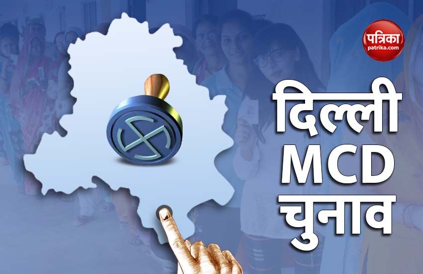 Delhi MCD Election Date: MCD चुनाव का ऐलान, 4 दिसंबर को वोटिंग, 7 को ...