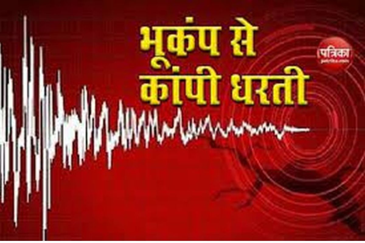 लखनऊ समेत कई जिलों में भूकंप के झटके, 4.9 मापी गई तीव्रता | Patrika ...