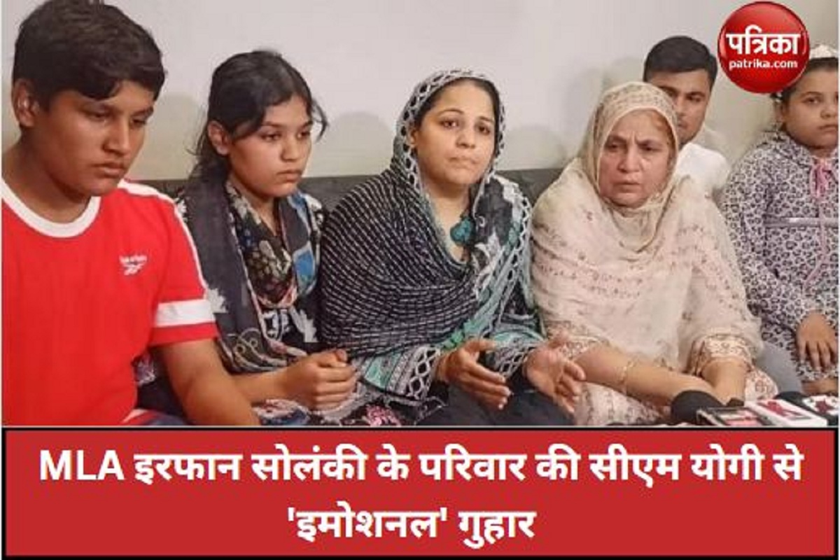 गिरफ्तारी का डर! विधायक इरफान सोलंकी की मां-पत्नी का सीएम योगी को ...