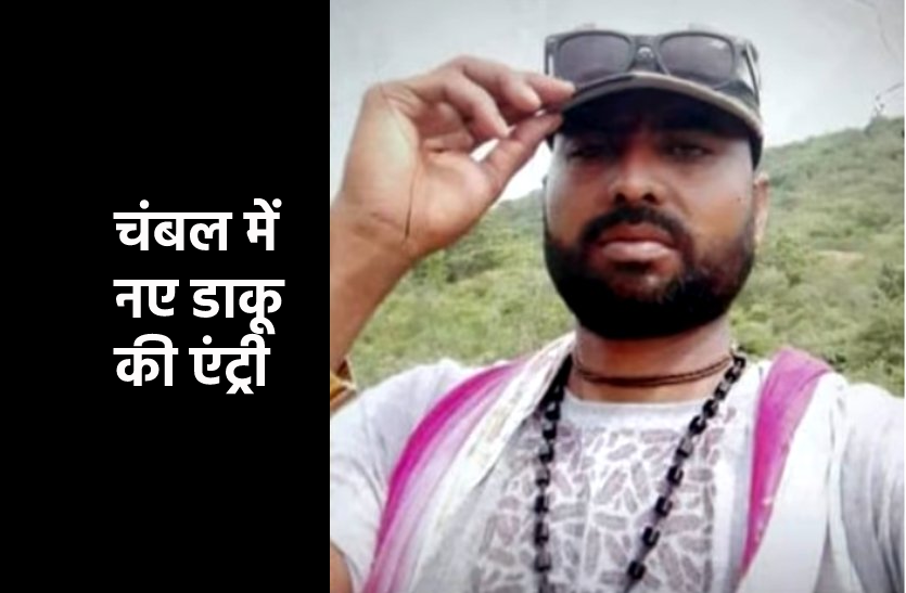 राजस्थान के खुंखार डकैत की चंबल में एंट्री, ग्रामीणों में दहशत ...