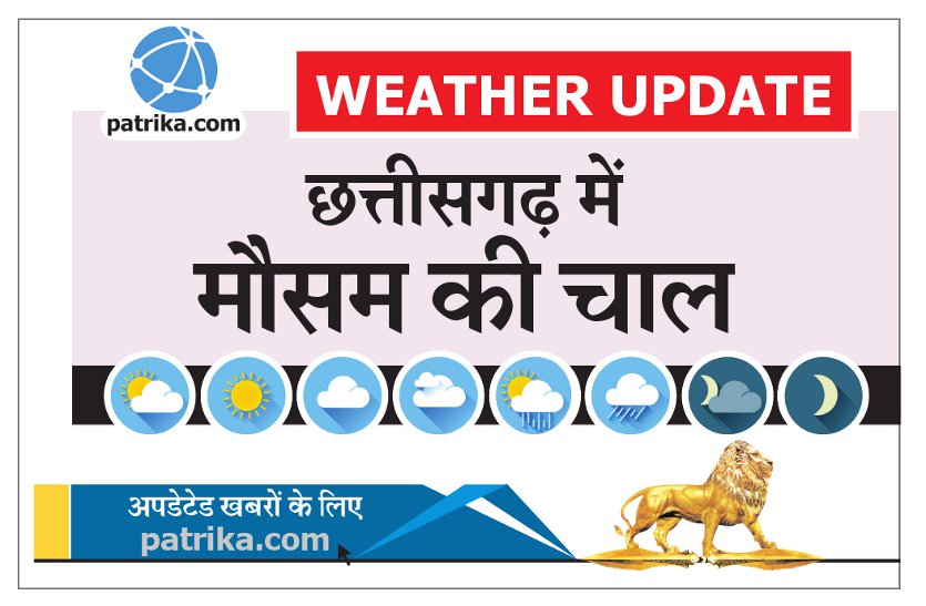 CG Weather Update: शुरू हो गया सर्दी का सितम, जानें आने वाले दिनों तक ...