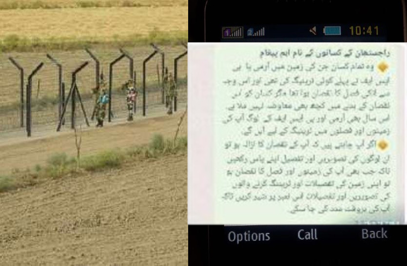 बीएसएफ-सेना के खिलाफ किसानों को बरगला रहा पाकिस्तान, अनजान नंबरों से ...