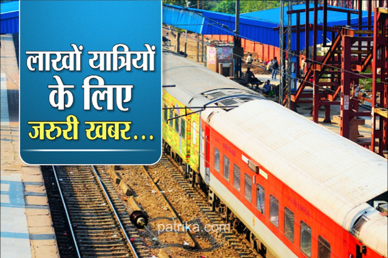 इन 54 ट्रेनों में नहीं मिलेगा RAC टिकट, सिर्फ कंफर्म टिकट वाले यात्री ...