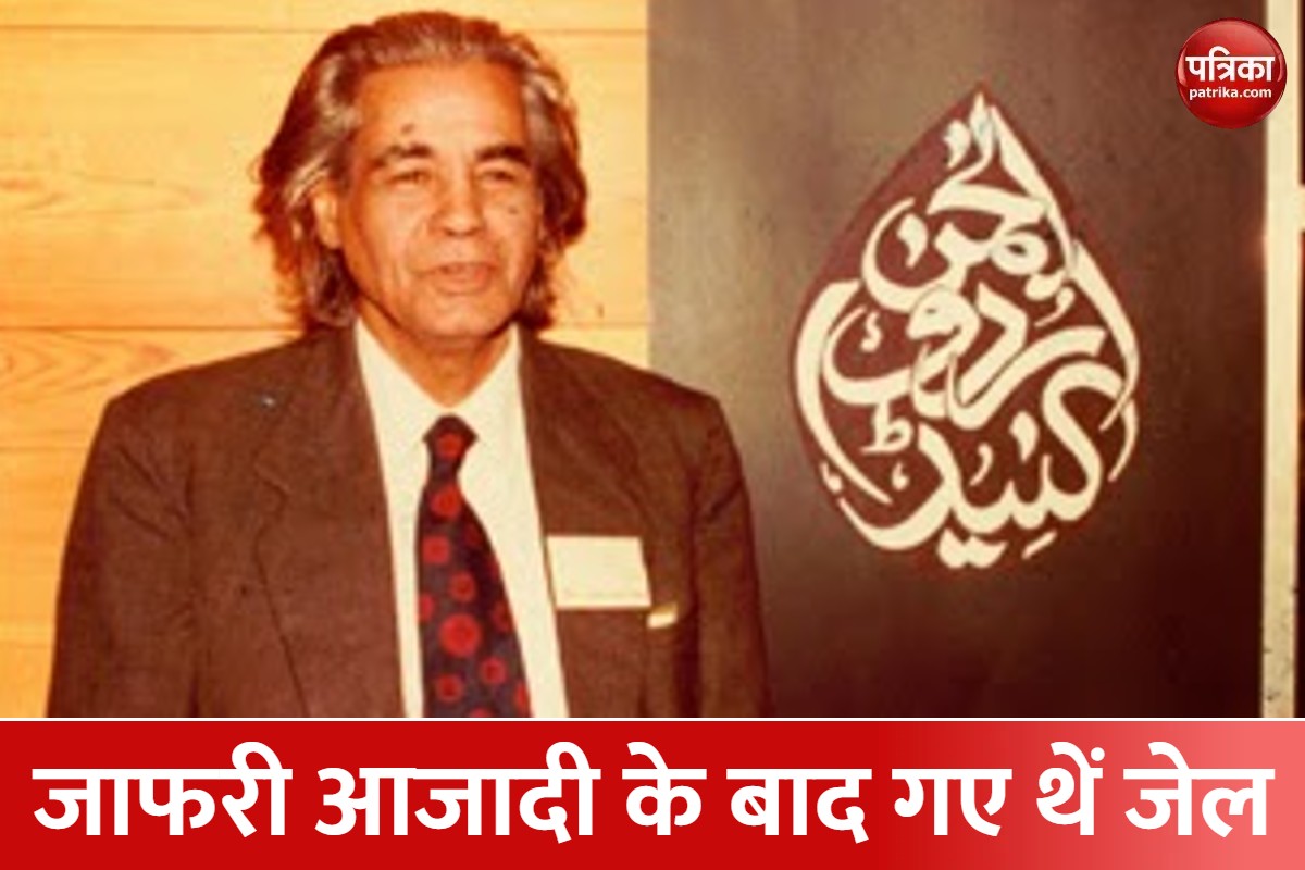 अली सरदार जाफरी बर्थडे: मेहनतकश गरीबों की समस्याओं को उजागर करने वाले ...