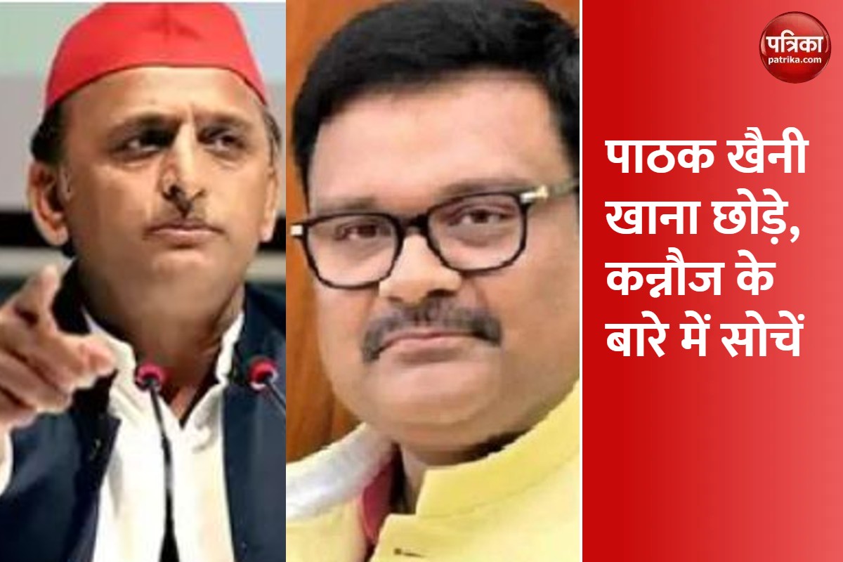 अखिलेश यादव का सुब्रत पाठक पर पलटवार, बोले- खैनी खाना छोड़ें, कन्नौज के ...
