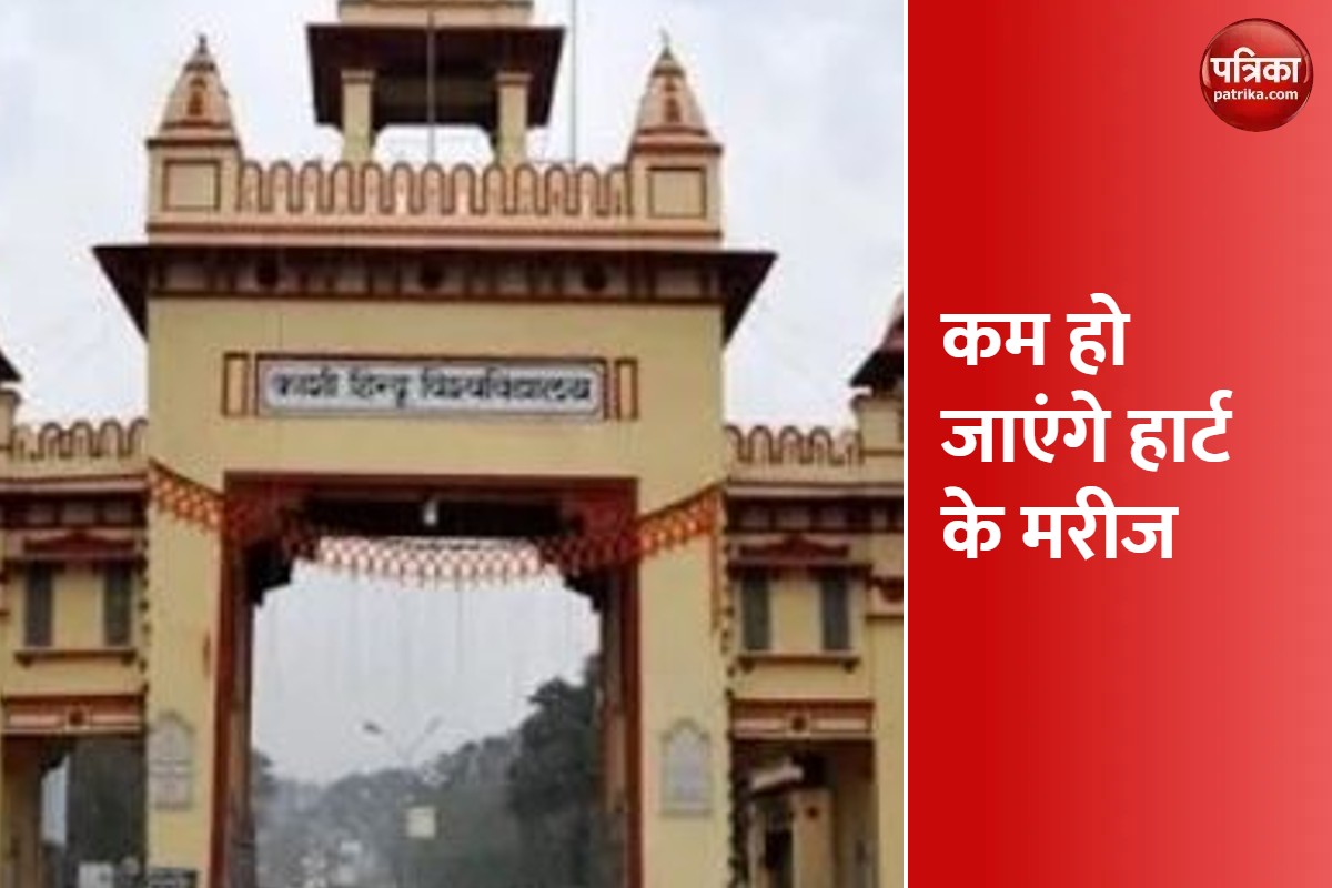 BHU में शोध, ह्रदय रोगियों के लिए वरदान साबित हो रही ‘ह्रदय महाकषाय ...