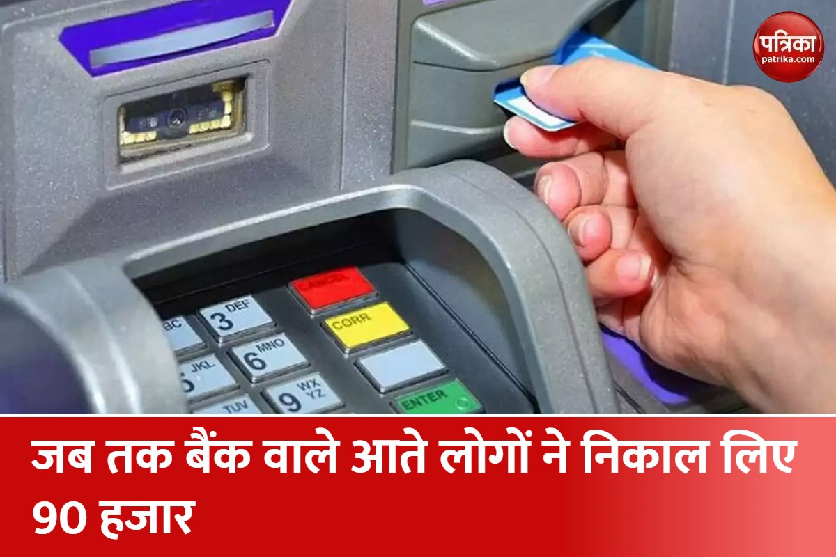 एटीएम से 200 की जगह निकलने लगे 500 के नोट, लग गई लंबी लाइन | Patrika ...
