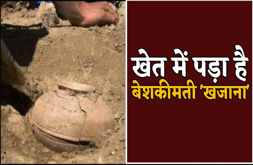 यहां सालों से खेत में पड़ा है दसवीं शताब्दी का बेशकीमती ‘खजाना’, जानिए ...