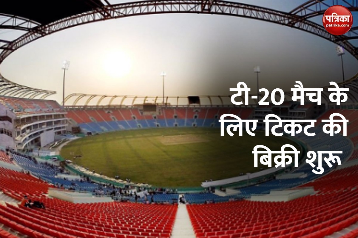 लखनऊ के इकाना स्टेडियम में 29 जनवरी को भिड़ेंगे इंडिया-न्यूजीलैंड, 499 में मिल रहा टिकट | India ...