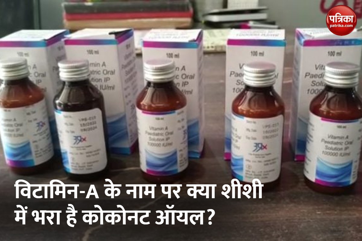 घी की तरह जमा मिला विटामिन-A का सिरप, डिप्टी सीएम ने दिए जांच के आदेश ...