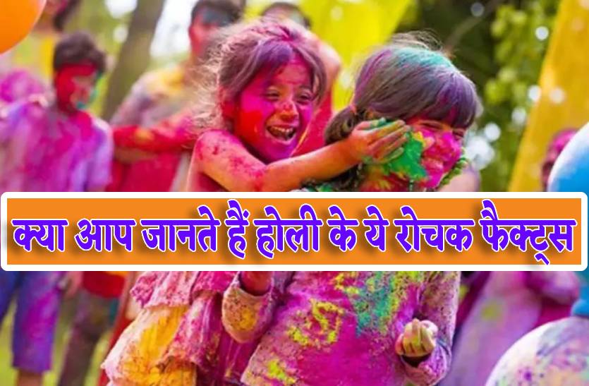 Holi 2023 Interesting Facts: क्या आप जानते हैं होली की शुरुआत कैसे हुई ...